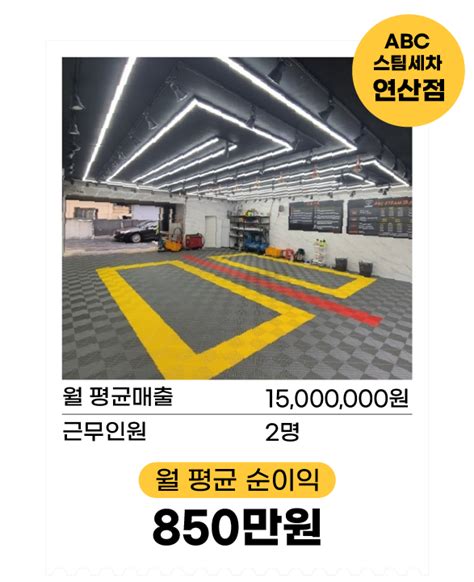abc스팀세차 성공하는 창업 신화 abc스팀세차