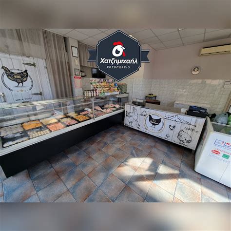 11 αξιολογήσεις για ΚΟΤΟΠΩΛΕΙΟ ΧΑΤΖΗΜΙΧΑΗΛ Κρεοπωλείο στην Άγιος Αθανάσιος Κεντρική Μακεδονία