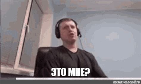 Мем ЭТО МНЕ Все шаблоны Meme