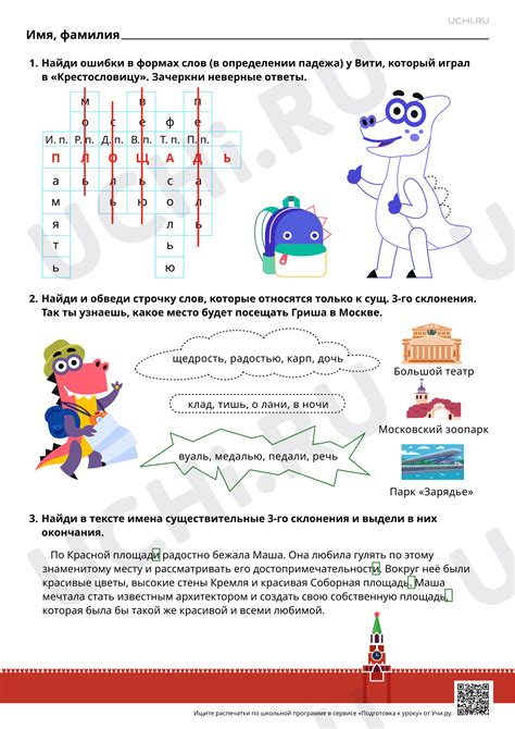 📒 Заметка для учителя “Падежные окончания имен существительных 3 го склонения Ответы” для 4