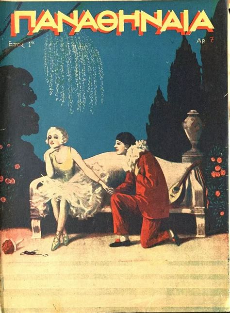 Η Παληά Αθήνα Η Παληά Αθήνα Added A New Photo