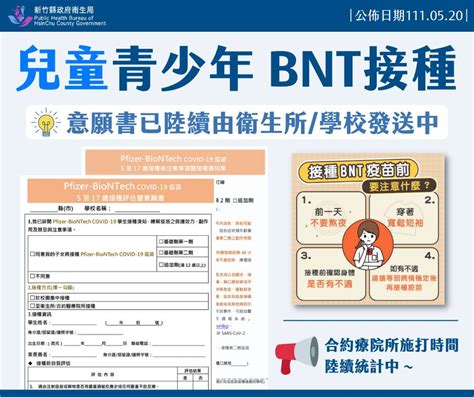 竹縣確診2762 將視意願書規劃兒童及青少年bnt校園接種 中華日報 Line Today