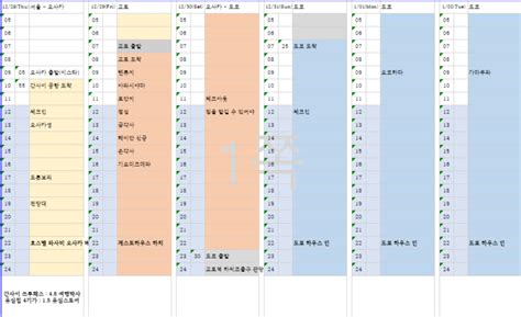 여행계획표 엑셀 양식 무료 다운로드 데이폼