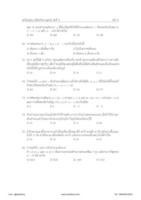 ข้อสอบ ม 4 วิทยาศาสตร์ พร้อม เฉลย