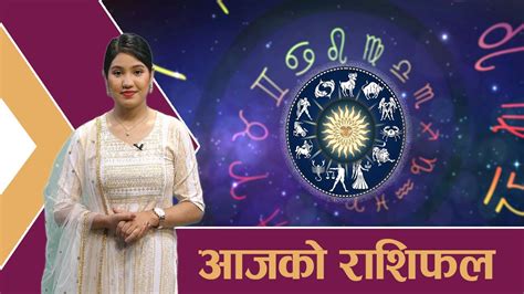 यस्तो छ आजको राशिफल ०७०५२०८१ । न्यूज २४ टिभी Youtube