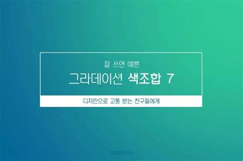 그라데이션 색조합 네이버 블로그