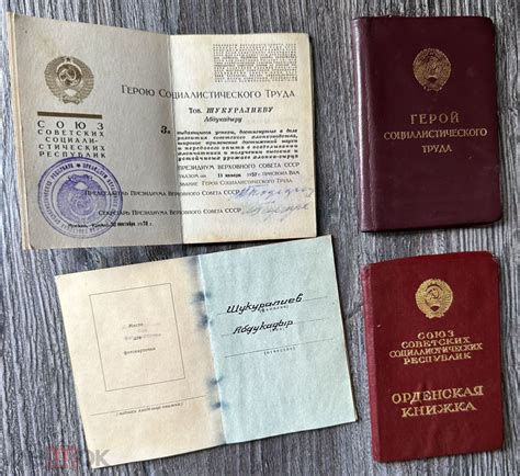 Орденская книжка, Герой Соц Труда, Орден Ленина - старт 1 рубль! (торги ...