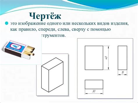 5 класс Графические изображения Чертежи простых деталей презентация