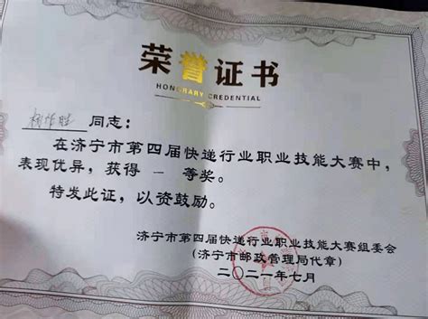 个人第一名我县参加济宁市第四届快递行业职业技能大赛斩获佳绩 竞赛