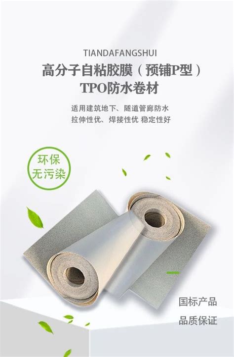 12mmhdpe高分子自粘胶膜防水卷材（企标）产品图片，12mmhdpe高分子自粘胶膜防水卷材（企标）产品相册 天津天达建筑工程有限