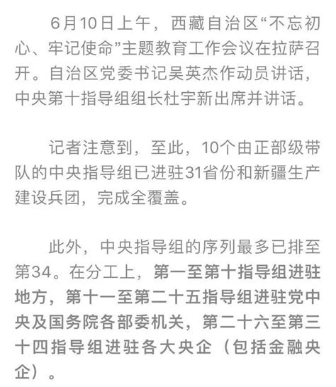 【聚焦】中央指导组全覆盖31省，34位部级组长亮相澎湃号·媒体澎湃新闻 The Paper