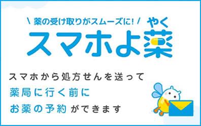 新大村薬局plus2号店トップページ
