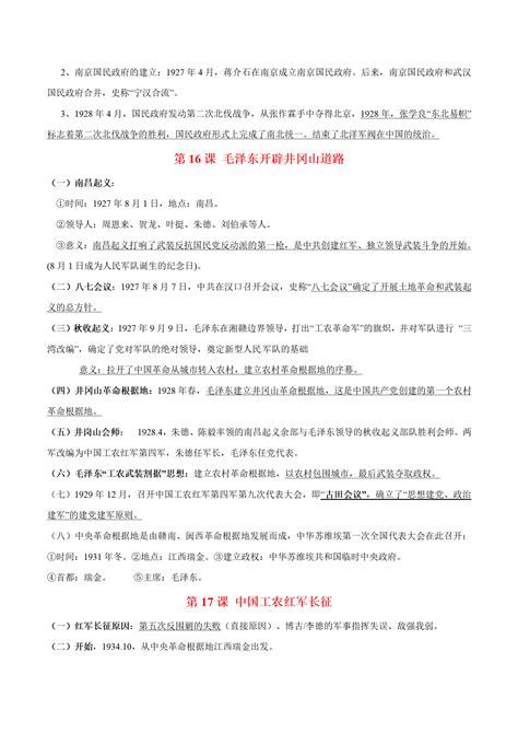 初中历史 中国近代史知识点一本全（八上） 知乎