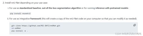 医疗图像分割实践nnunet V2 基于window103090配置。官方数据task02windows训练nnunetv2怎么加速