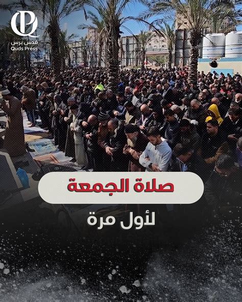 صلاة الجمعة لأول مرة وكالة قدس برس للأنباء