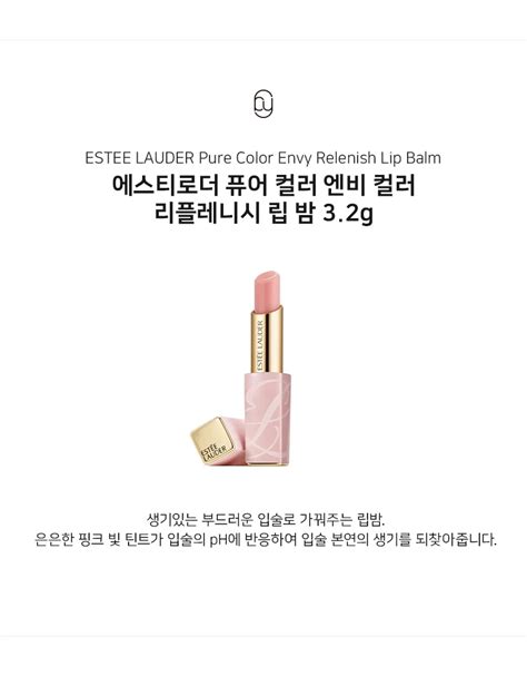 에스티 로더 퓨어 컬러 엔비 컬러 리플레니시 립밤