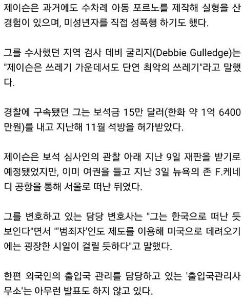 미국 최악의 아동포르노 제작자 인스티즈 Instiz 이슈 카테고리