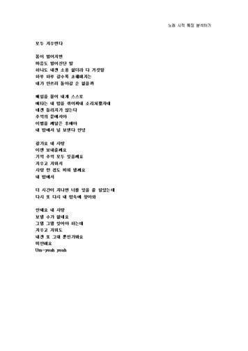 문학의이해 노래가사시적특징분석하기