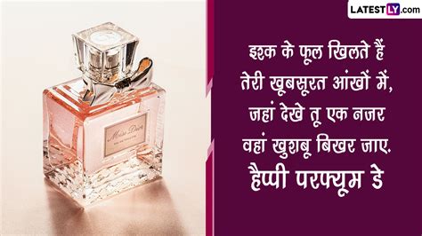 Perfume Day 2023 Messages हैप्पी परफ्यूम डे पार्टनर व दोस्तों को