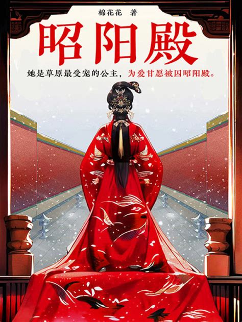 《昭阳殿》小说在线阅读 起点中文网