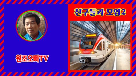 ⚘️친구모임2 Youtube