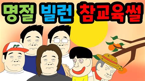 추석특집 명절에 내 물건 탐내던 잼민이 사촌동생 And 무개념 숙모 참교육 실화│사이다사연│참교육영상│사연툰│ 어쩌다 마주친