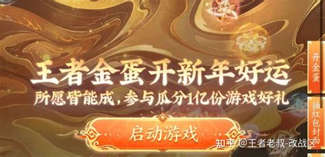 王者荣耀开金蛋活动入口，王者摇心愿活动以及扣区新春集卡活动 知乎