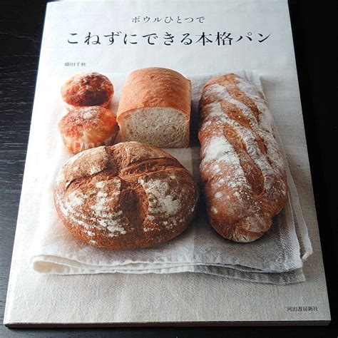 ボウルひとつで こねずにできる本格パン By メルカリ