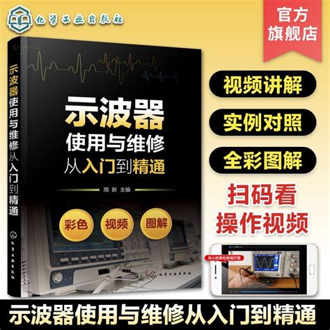 正版新書示波器使用與維修從入門到精通 示波器使用百科全書寶典電子電路 聽風書苑 蝦皮購物