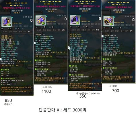 22성아케인세트 가격어떰 메이플스토리 에펨코리아