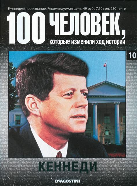 100 человек, которые изменили ход истории №10 » Журналы онлайн - читать ...