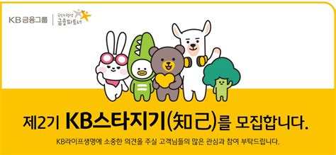 KB라이프 고객 패널 KB스타지기 모집 전자신문