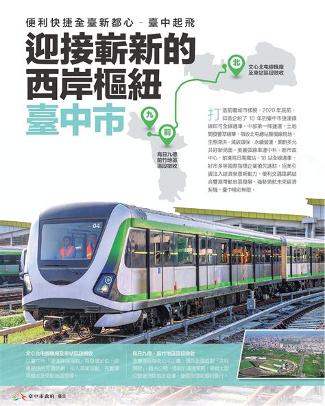 臺中市政府地政局 中市公共運輸新紀元 捷運綠線衝刺提前通車