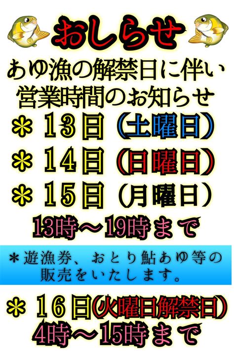 2020 06 11 遊漁券おとり鮎販売のお知らせ フィッシング吉井 夏の陣富山県神通川友釣り情報