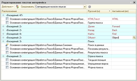 Редактирование текстов интерфейса Среда быстрой разработки