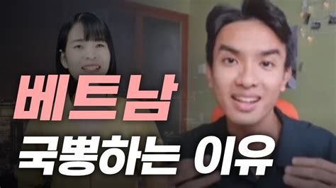 한국 여자는 베트남 남자를 좋아하고 한국은 베트남의 성장을 두려워합니다 뿌슝빠슝 Youtube