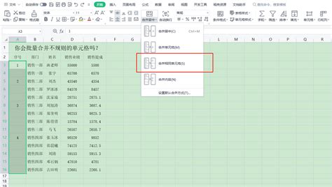 两种方法 教你批量取消合并单元格
