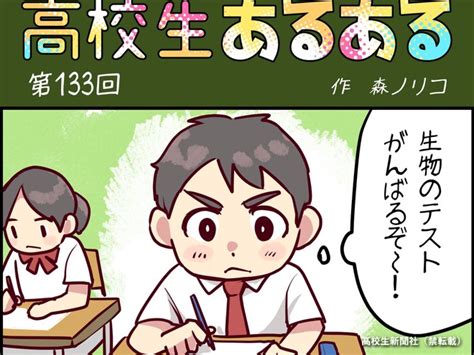 【高校生あるある131】音読の時に感情を込め過ぎてる演劇部｜高校生新聞オンライン｜高校生活と進路選択を応援するお役立ちメディア