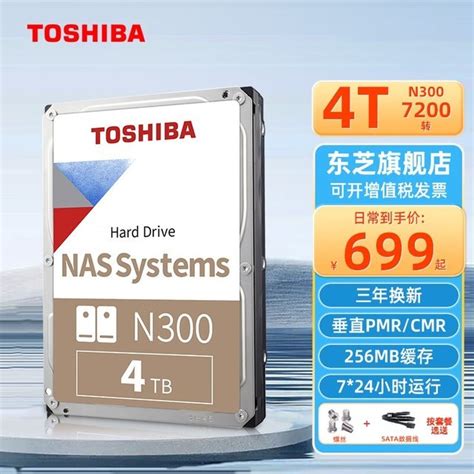 【手慢无】疯狂降价！toshiba 东芝 N300 4tb硬盘到手价599元游戏硬件存储 中关村在线