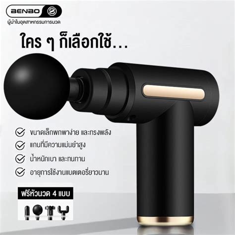 Benbo ปืนนวดกล้ามเนื้อ Massage Gunเครื่องนวดกล้ามเนื้อ เครื่องนวดไฟฟ้า
