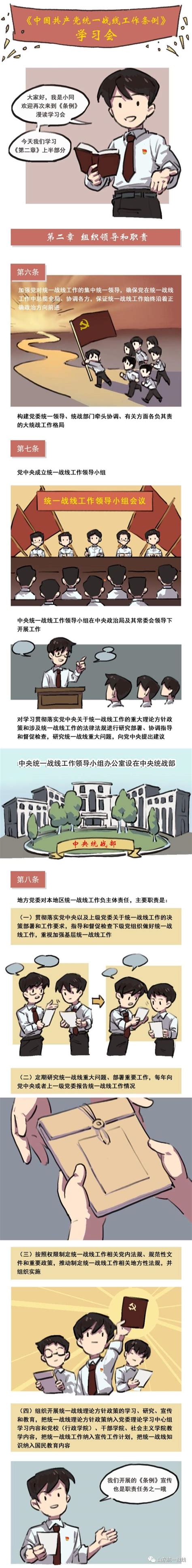第二期！《中国共产党统一战线工作条例》漫读学习会澎湃号·政务澎湃新闻 The Paper