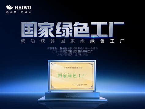 海悟科技荣登国家工信部绿色设计示范企业榜单，引领商用空调绿色创新中国镇江金山网 国家一类新闻网站