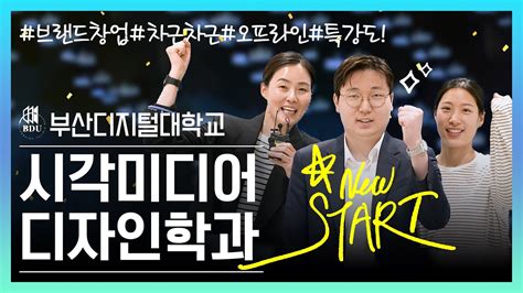 학생 스토리 시각미디어디자인학과 Youtube