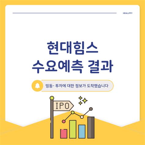 수정필요현대힘스 수요예측 결과 분석하기