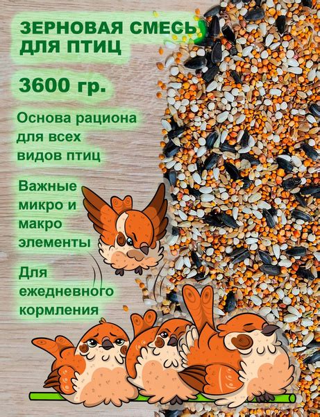 Корм для птиц 3600 гр., зерновая смесь, корм для попугаев и канареек ...