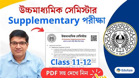 Wbchse Hs Semester Pattern 1st 2nd 3rd 4th সেমিস্টার প্যাটার্ন