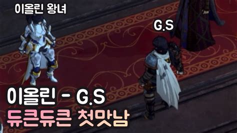 창세기전 모바일 아수라 프로젝트 2화 이올린 And Gs 이 결혼 찬성일세 Genesis Mobile Youtube