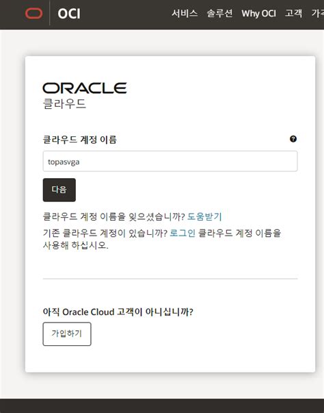 3 오라클 클라우드 Oracle Linux 생성