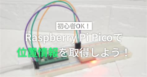 【超入門】raspberry Pi Picoを使った電子工作の始め方を徹底解説！