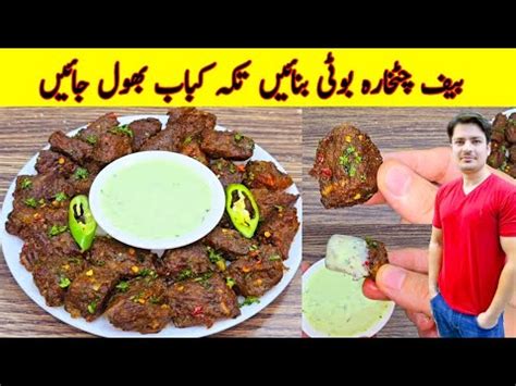 Beef Chatkara Boti Recipe By Ijaz Ansari Eid Ul Adha Special Recipe